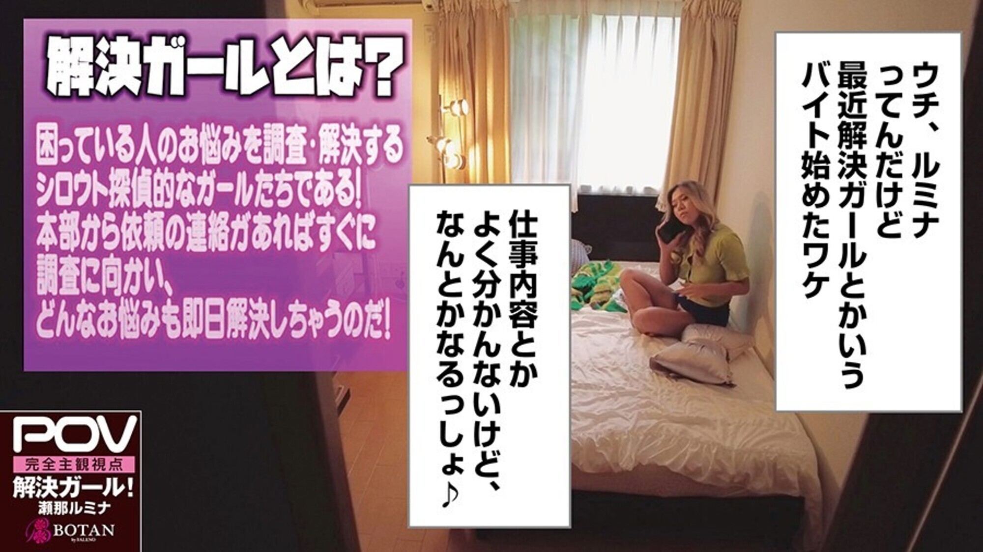 【黒乳チン敗け】#瀬那ルミナ#pov特化#解決ガール#ゴーグルなしでもvr気分【pov】結果なんでもsexで解決しちゃう娘となし崩しに即ハメ