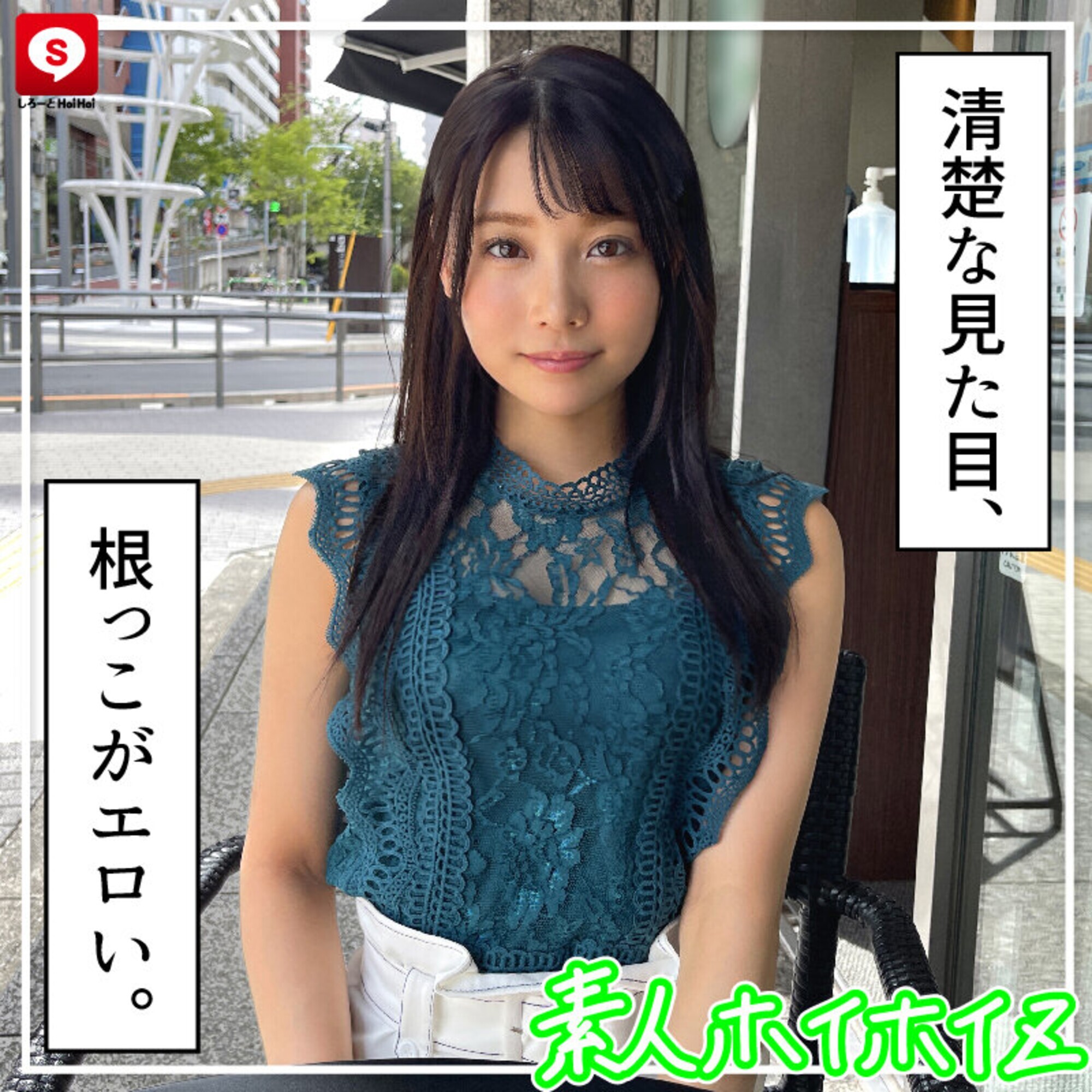 ホイホイクール 3 素人ホイホイz・個人撮影・美人・マッチングアプリ・ハメ撮り・素人・sns・顔射・美乳・清楚・クールビューティー・ギャップエロ 素人ホイホイ/妄想族 素人av動画