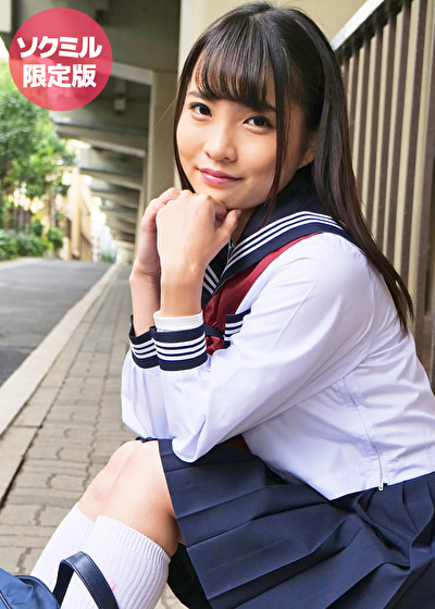 素人セーラー服生中出し(改) 140 あおい 人見知りド敏感美少ビクビク痙攣デカプリケツド濡れマコ生中出し アダルト動画 ソクミル