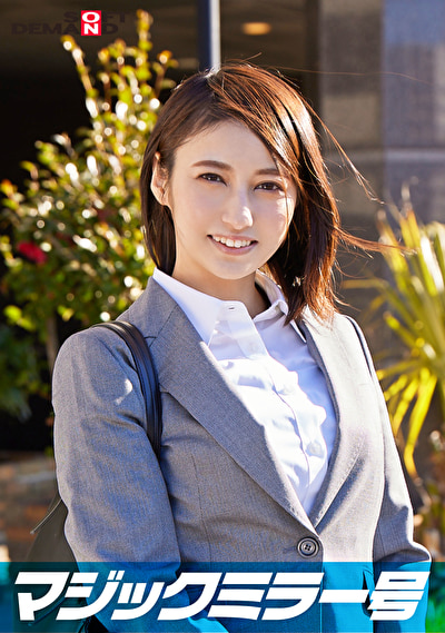 一流企業で働くエリートol【ひとみ】さん マジックミラー号 「下着メーカーのモニター調査」と称して生おっぱいをモミモミしながらインタビュー 清純そうな見た目からは想像もつかない超ドえろ発言連発