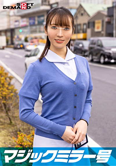 看護師【のん】さん 童貞くんを赤面筆おろし・・・のはずが実は絶倫av男優 失禁・痙攣お構いなし何度イっても止まらない激ピストンでイカせる!【マジックミラー号25周年記念作品】 アダルト動画
