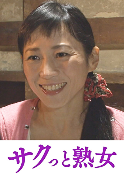 【五十路】のアダルト動画・エロ動画(9409作品) 13ページ目 ソクミル