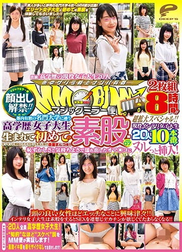顔出し解禁!! マジックミラー便 都内有数の名門大学に通う高学歴女子大生 生まれて初めての素股編 Vol07 現役インテリ女子大生20人10本番!超拡大スペシャル!!8時間!!ギンギンに勃起