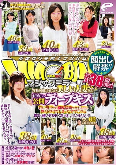 顔出し解禁!! マジックミラー便 全員38歳over!年齢を感じさせない美しい人妻さん 初めての公開ディープキス編 Vol02 若い男子との濃厚接吻で久しぶりに熱くトロけてしまったオマコは