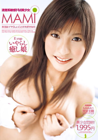 清楚系敏感ドm美少女 Mami 「本当はイヤらしいことが大好きなの」 アダルト動画 ソクミル
