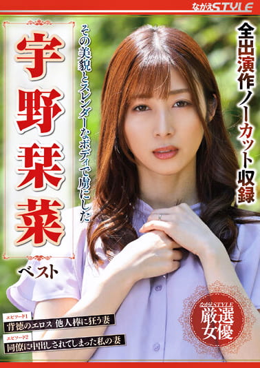 その美貌とスレンダーなボディで虜にした 宇野栞菜 ベスト アダルト動画 ソクミル