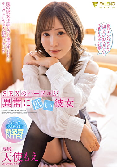 Sexのハードルが異常に低い彼女 天使もえ アダルト動画 ソクミル