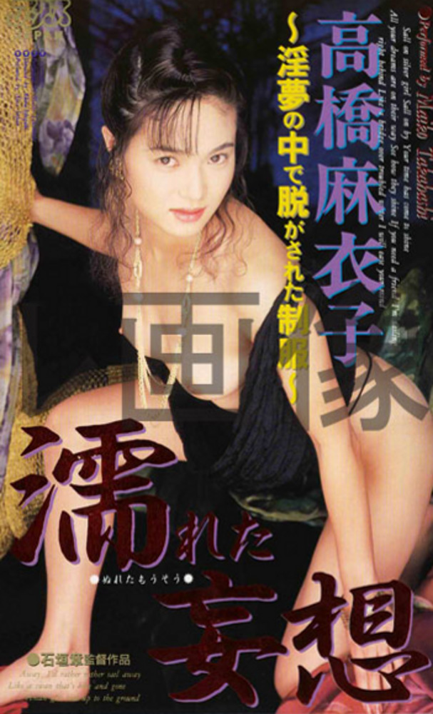 【高橋麻衣子】出演のアダルト動画・エロ動画(2作品) ソクミル
