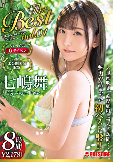 七嶋舞 8時間 Best Prestige Premium Treasure Vol 01 全6作品＋未公開映像で「七嶋舞」の軌跡をたどる