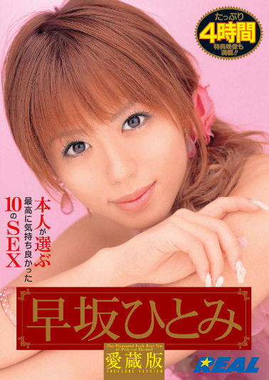 【早坂ひとみ】出演のアダルト動画・エロ動画(49作品) ソクミル