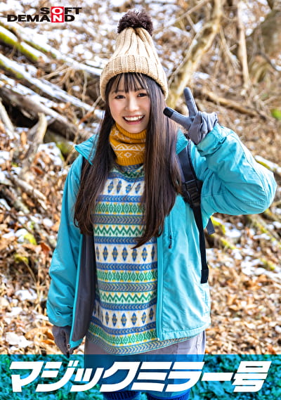 マジックミラー号 那須高原で見つけたナチュラル系素人娘ゆなちゃんと赤面羞恥野球拳対決 脱いだらビックリ隠れ巨乳の山ガールsp アダルト動画 ソクミル